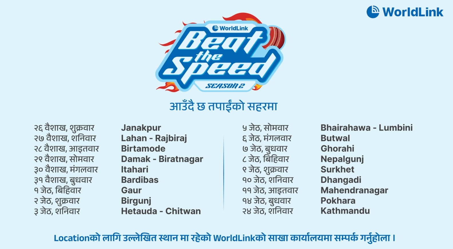 WorldLink Beat the Speed Season 2 Tour Begins! - WorldLink ...